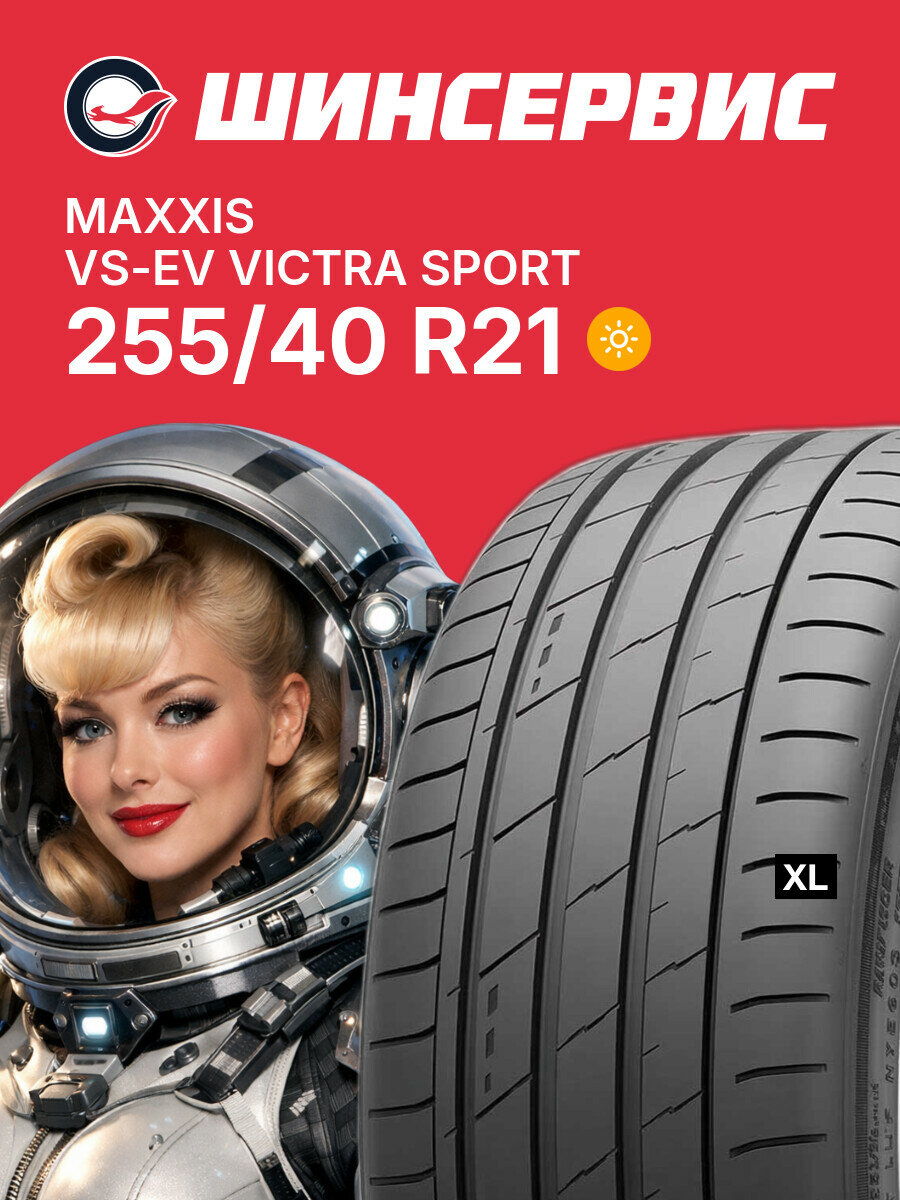 Летняя шина Maxxis VS-EV Victra Sport 255/40 R21 102 W, летняя автомобильная резина