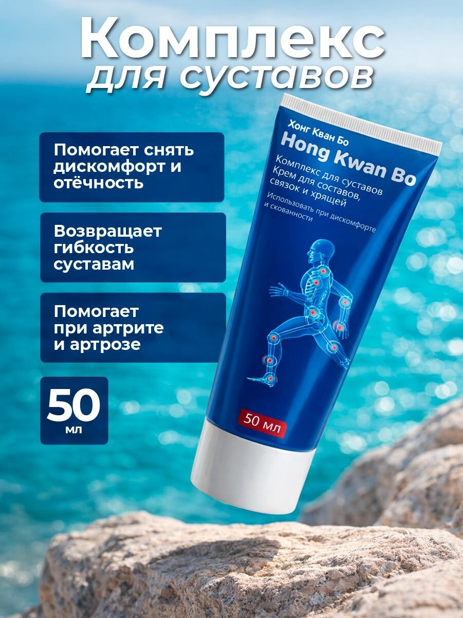 Крем для суставов Hong Kwan Bo