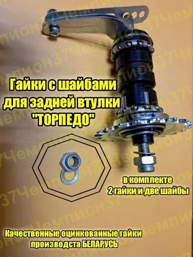 Гайки оси задней втулки СССР советских велосипедов Аист, Сура, Десна, Урал, Кама Салют и т. д. с шайбами 2 штуки в комплекте