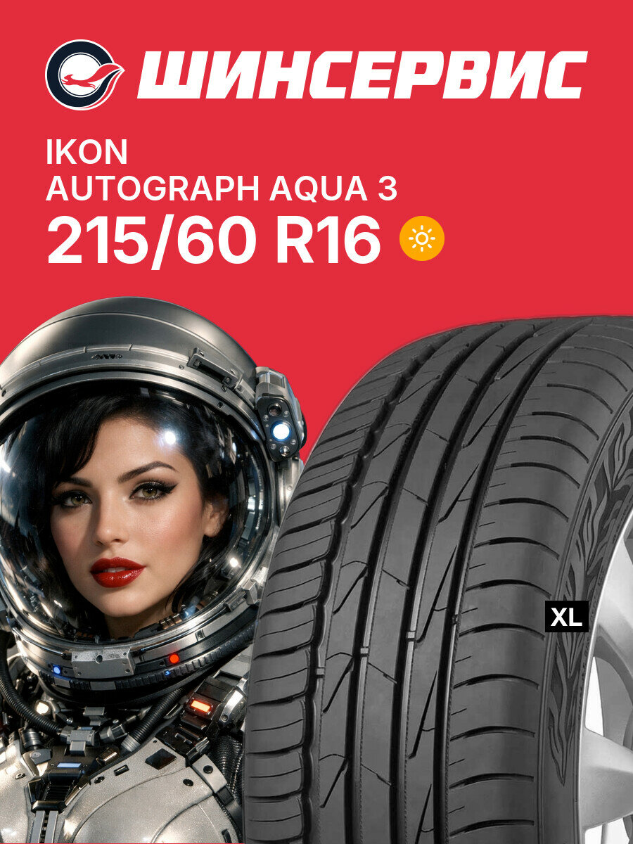 Летняя шина Ikon Autograph Aqua 3 215/60 R16 99 V, летняя автомобильная резина