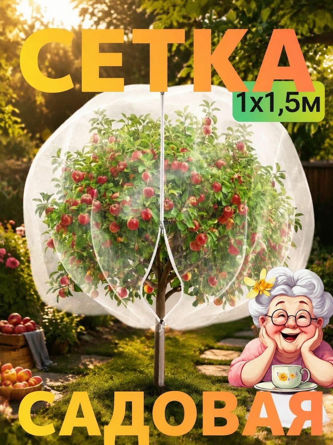 Сетка садовая защитная от птиц, Полиэтилен,10.6г/кв. м,1.5х1м