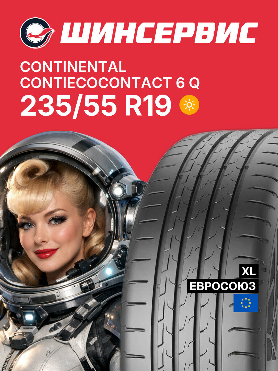 Летняя шина Continental ContiEcoContact 6 Q 235/55 R19 105 W, летняя автомобильная резина