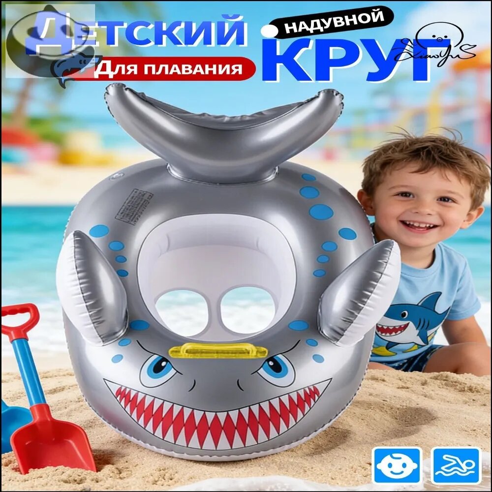 Детский надувной круг с сиденьем, акула, для детей 1-5 лет