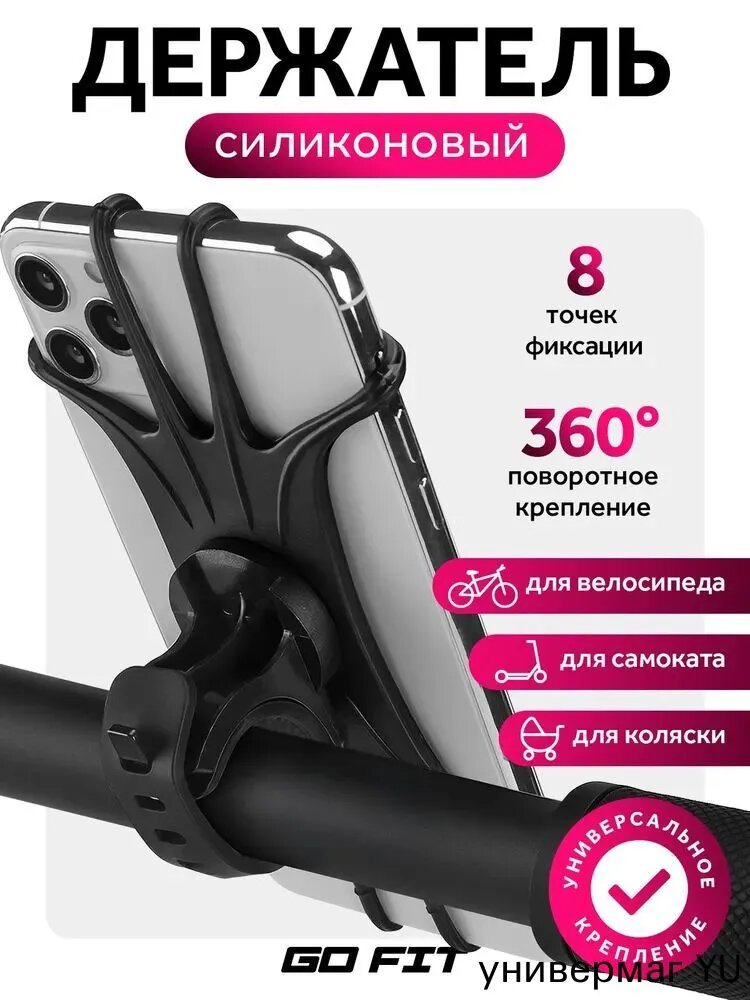 Держатель для телефона на велосипед и мотоцикл и коляску