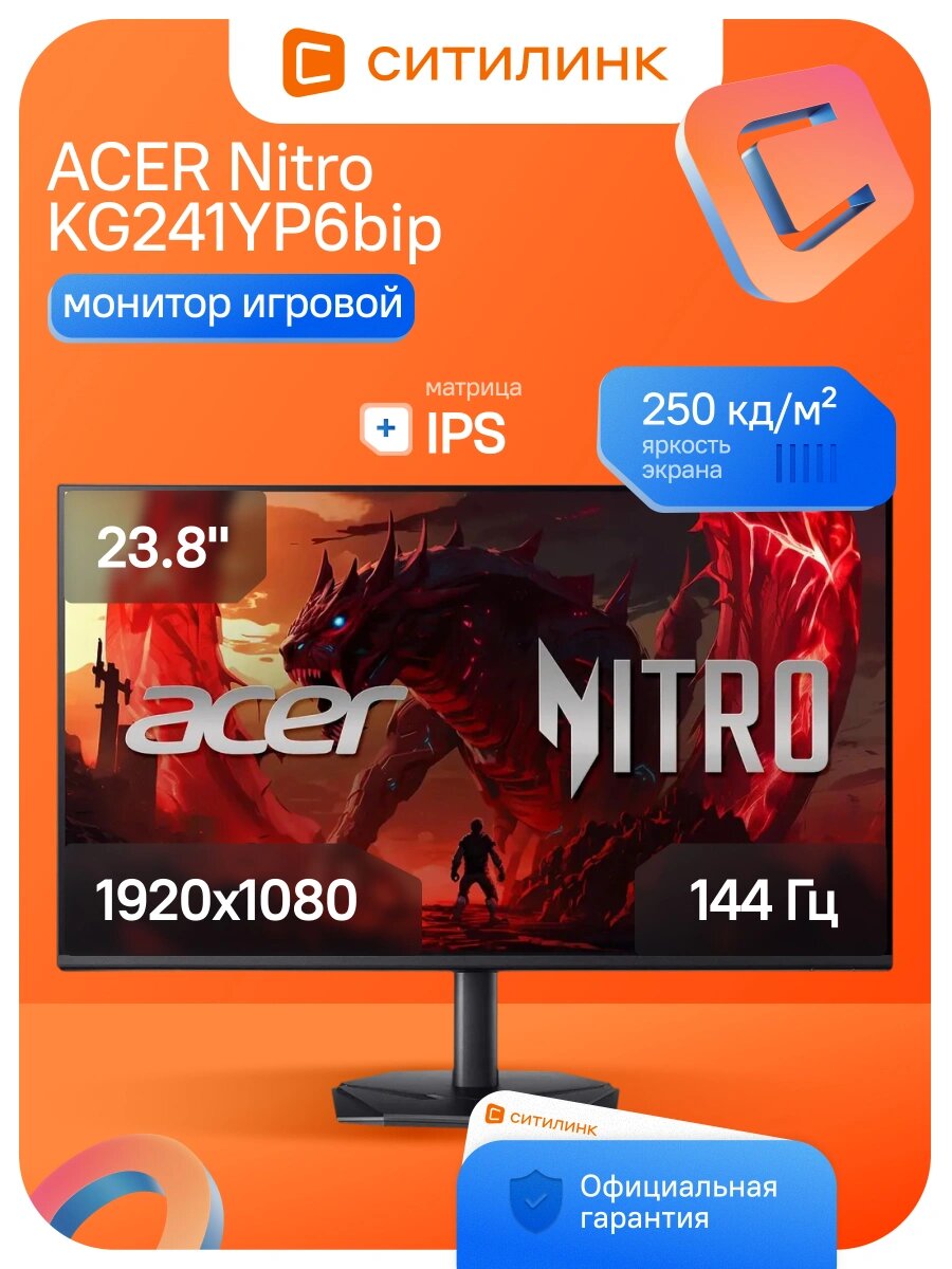 Монитор игровой Acer Nitro KG241YP6bip 23.8" 1920x1080 IPS 144Гц 1мс FreeSync HDMI DP черный um. qx1cd.601
