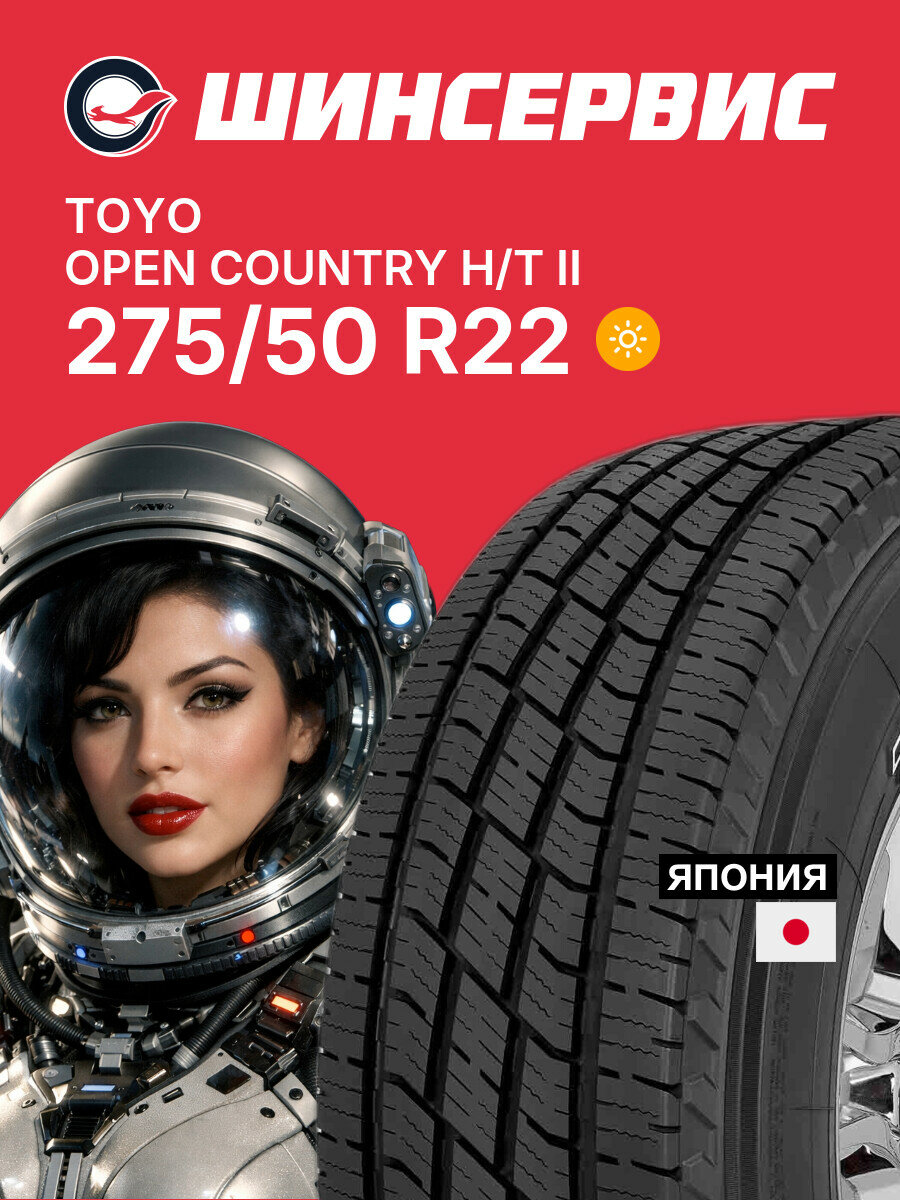 Летняя шина Toyo Open Country H/T II 275/50 R22 111V, летняя автомобильная резина
