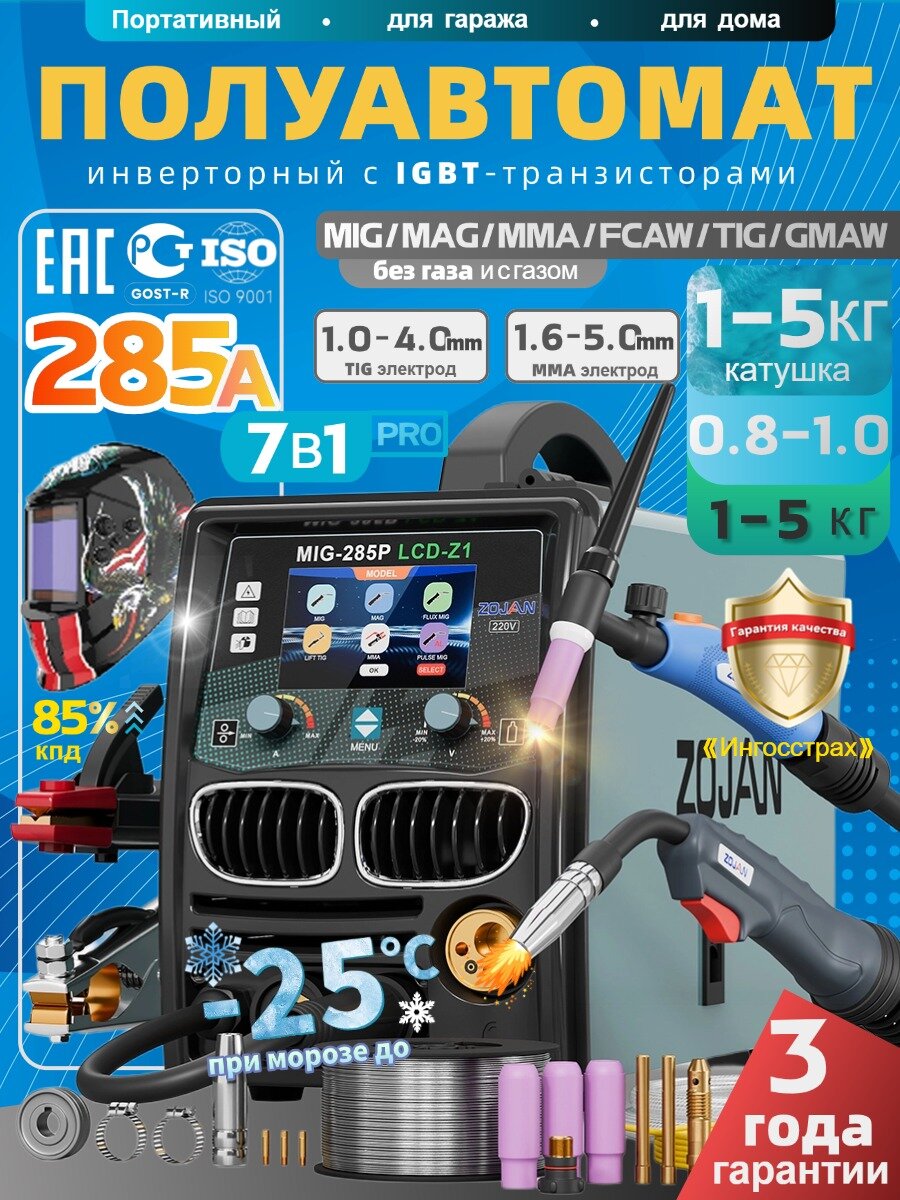 Сварочный инвертор ZOJAN MIG-285PLCD-Z1, 285А, MMA/TIG/MIG, LCD-дисплей, синергетический режим