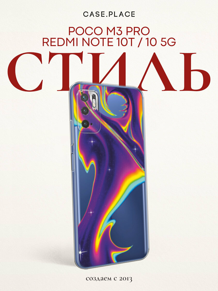 Чехол на Xiaomi Redmi Note 10T/Note 10 5G/Poco M3 Pro / Сяоми Редми Нот 10T/Поко М3 Про с принтом Голографические цвета, прозрачный