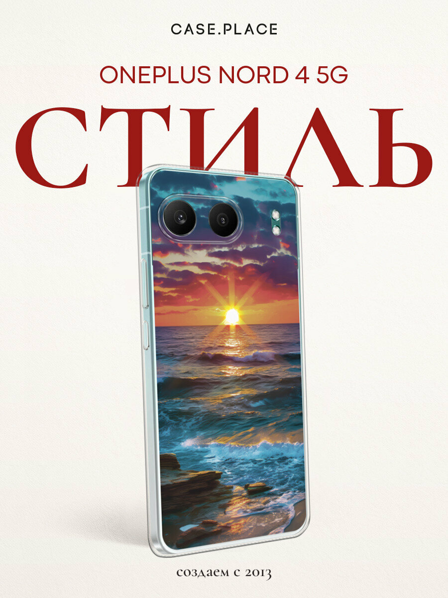 Чехол на OnePlus Nord 4 5G / Ван Плас Норд 4 5G с принтом Морской пейзаж