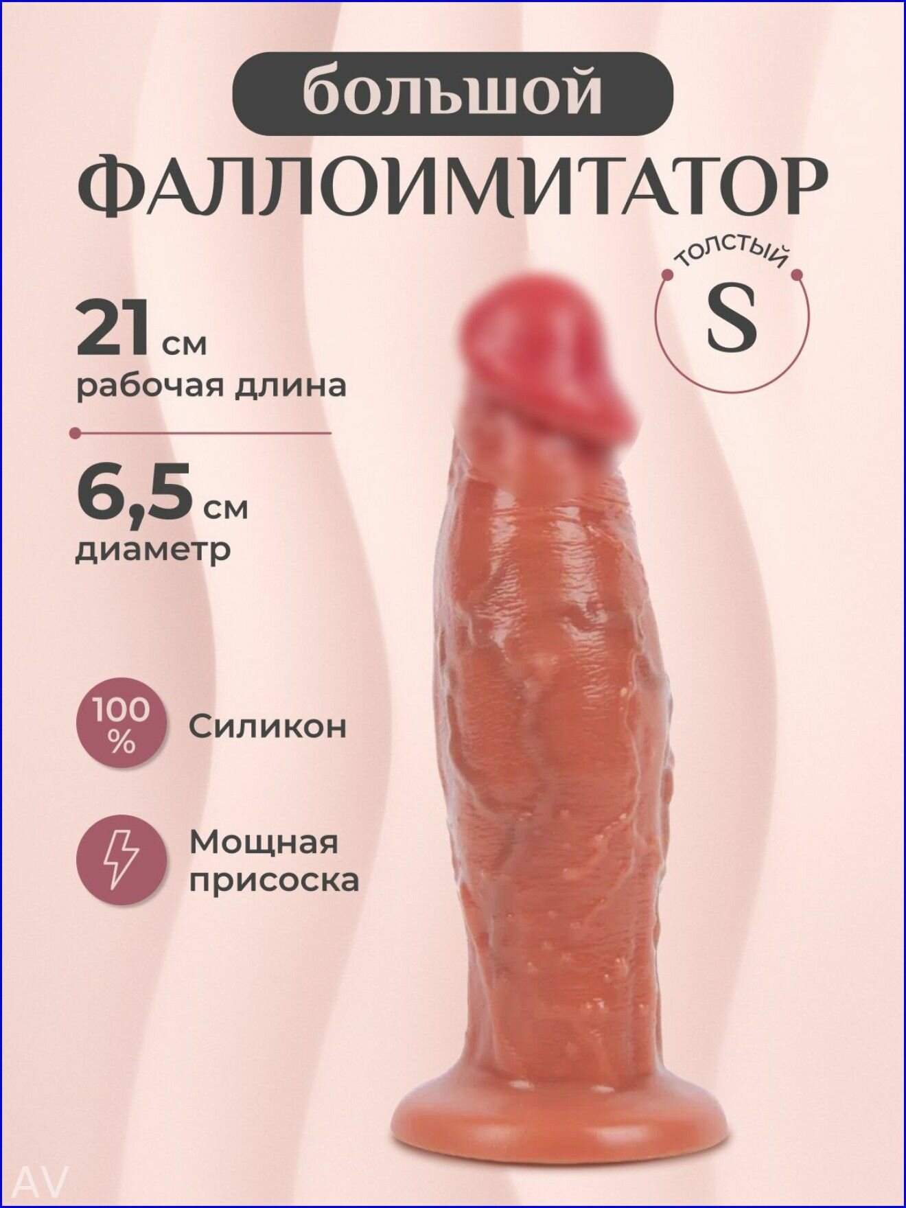 Фаллоимитатор — фото 1