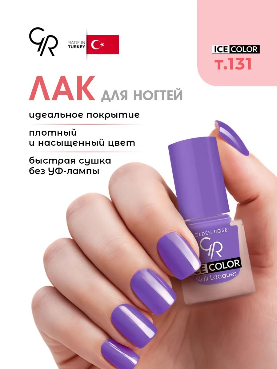Лак для ногтей устойчивый, лаванда Golden Rose тон 131 анютины глазки
