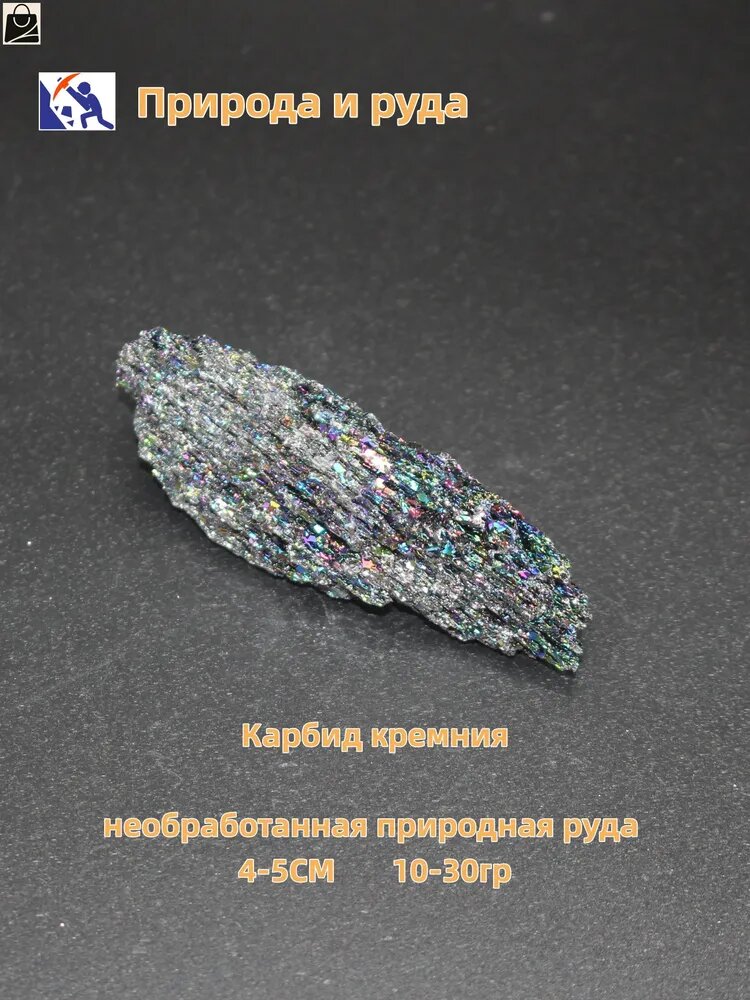 Карбид кремния , необработанная природная руда, 4-5CM,10-30гр