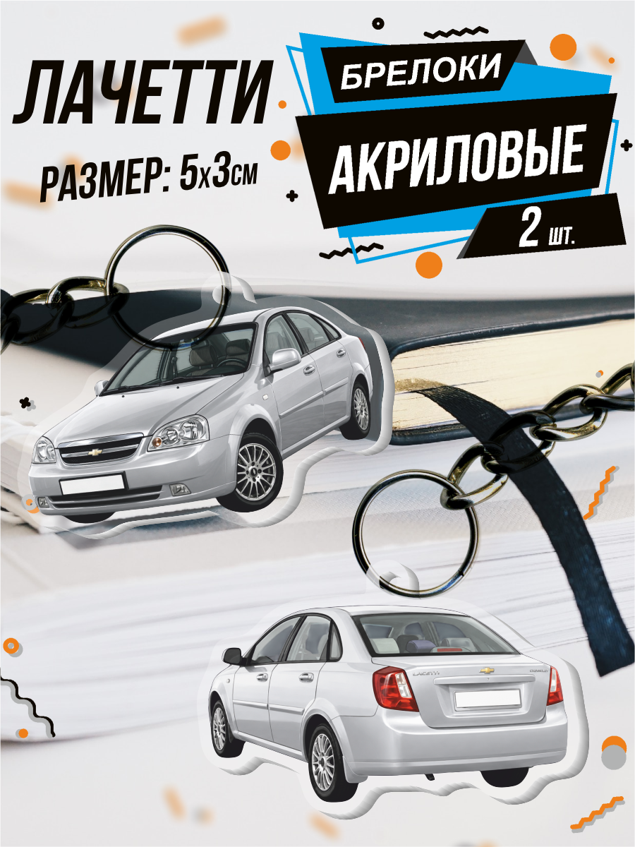 Брелок
