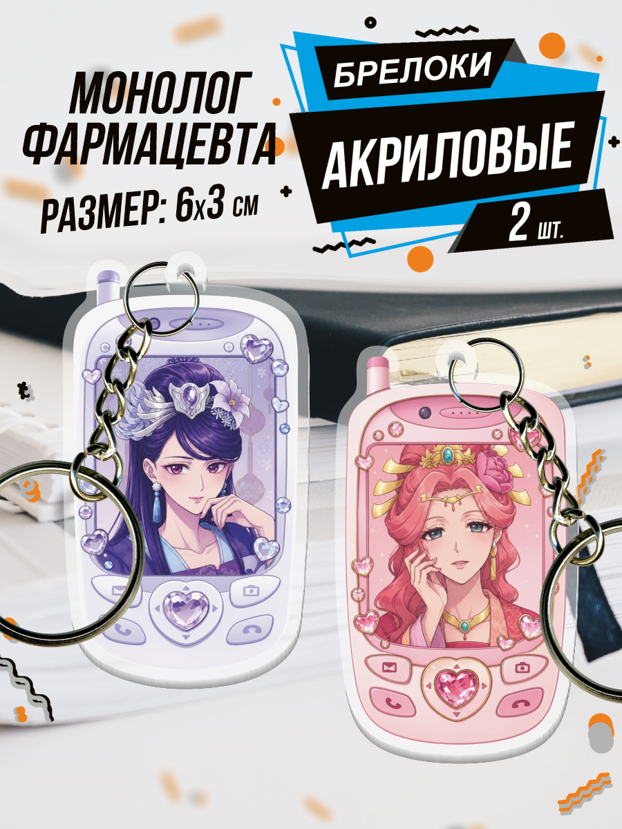 Брелок