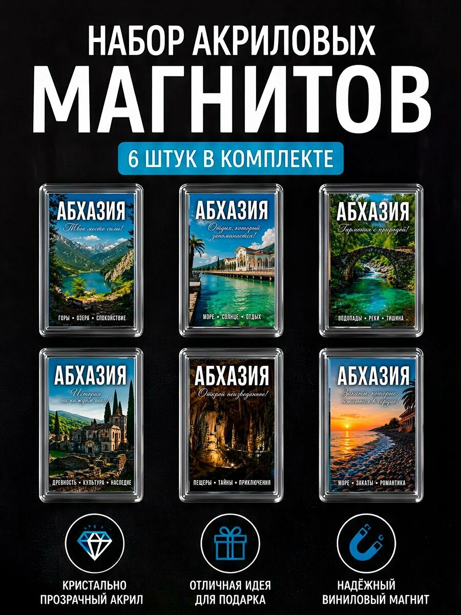 Набор магнитов "Абхазия", 6 штук