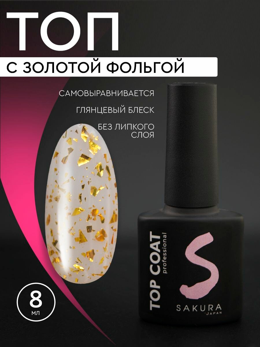 Топ для ногтей с золотой поталью хлопьями