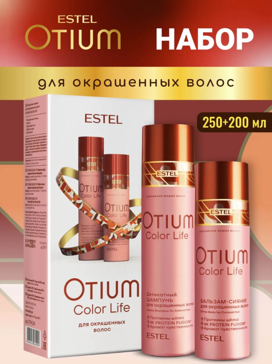 ESTEL PROFESSIONAL Подарочный набор для окрашенных волос OTIUM COLOR LIFE: шампунь и бальзам, 250+200 мл