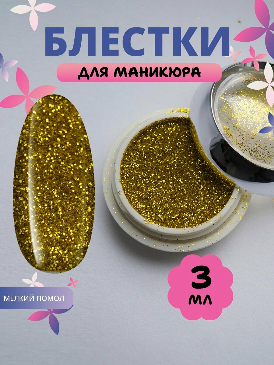 Блестки для ногтей