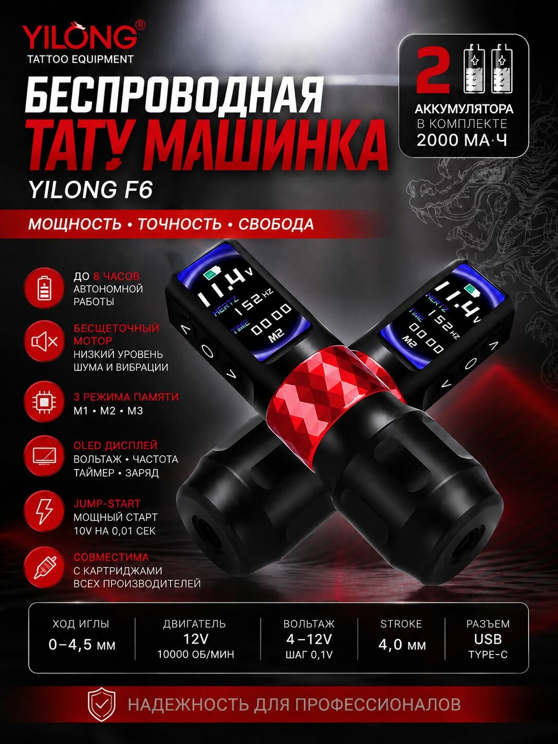 Тату машинка беспроводная для перманентного макияжа, татуажа Yilong F6 Stroke 4,0mm Red (ход 4.0мм)