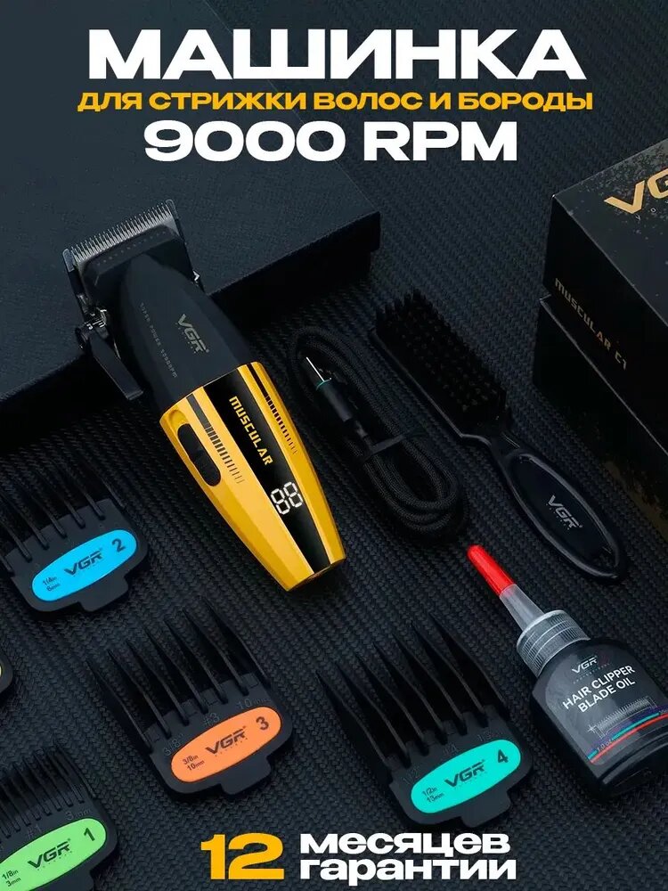 VGR Машинка для стрижки v-001, золотой