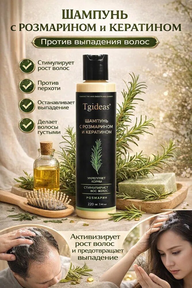 Tgideas Шампунь для волос, 220 мл