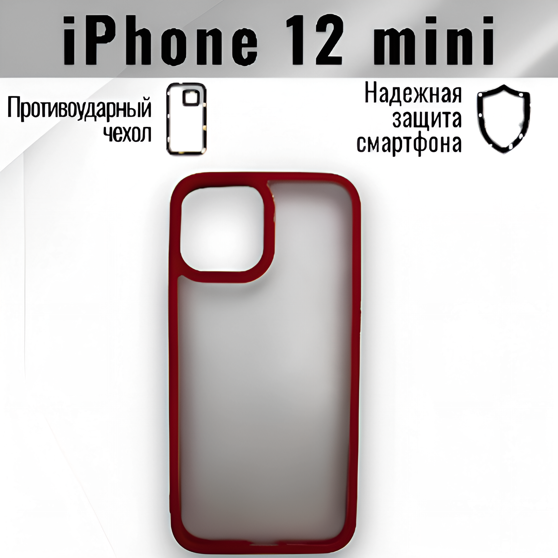 Чехол на Apple iPhone 12 mini с красной окантовкой и с защитой камеры, силикон и пластик, матовый, прозрачный