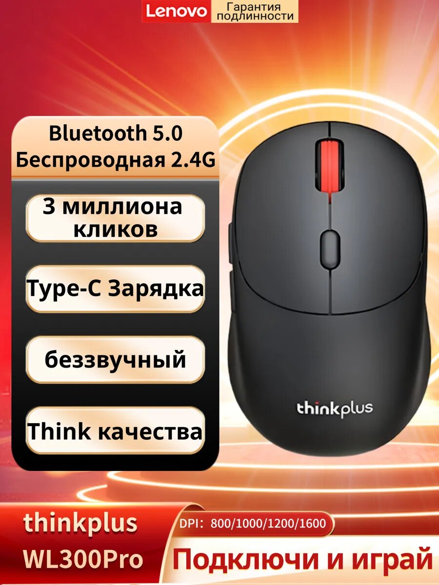 Мышка беспроводная блютуз бесшумная компьютерная и ноутбука Lenovo thinkplus WL300Pro-Black