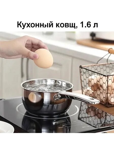 Кухонный ковш, 1.6 л