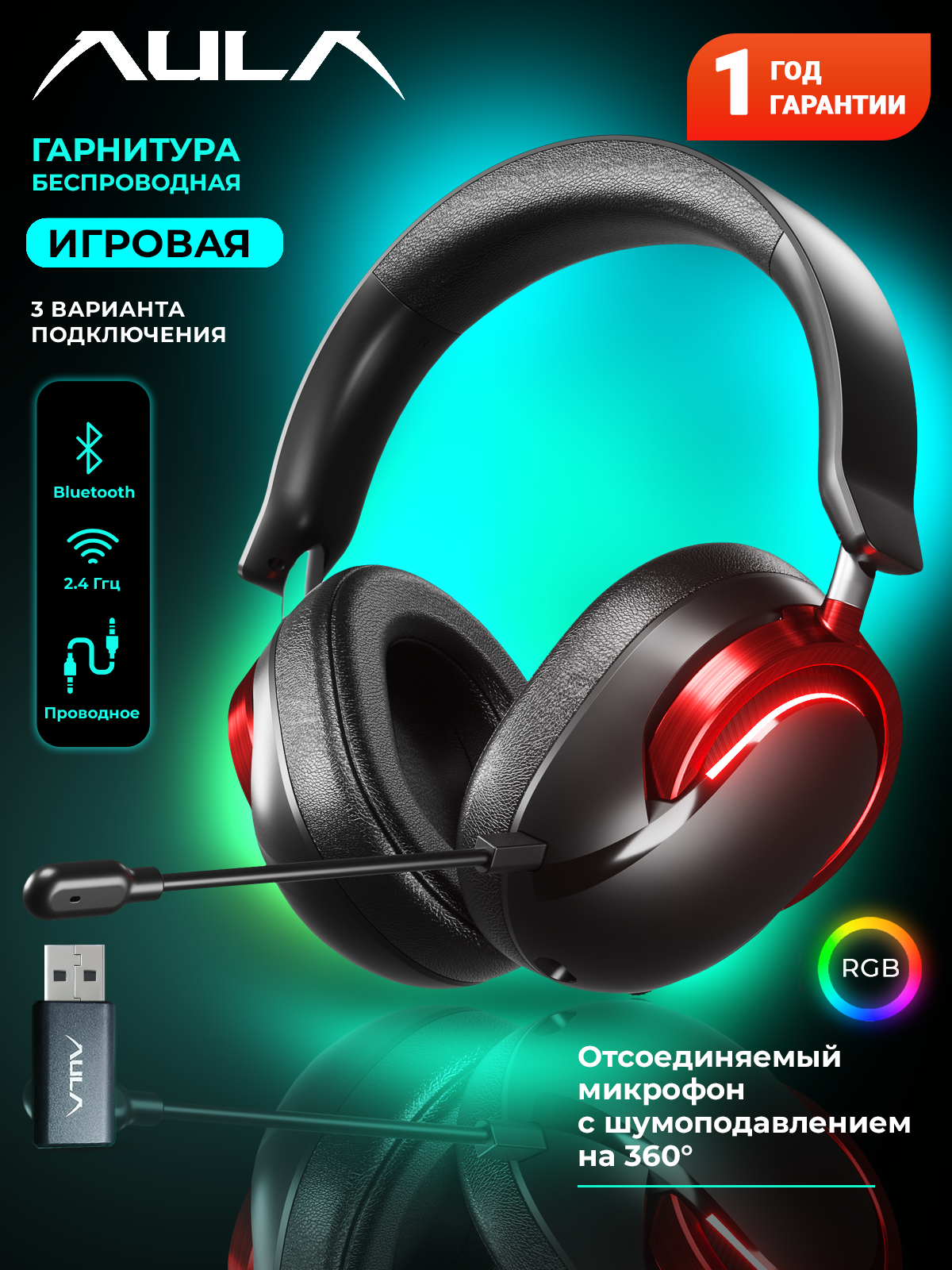 Наушники AULA A700 Чёрно-красный, игровые, беспроводные, 3 вида подключения: проводное, Bluetooth, 2.4Ггц