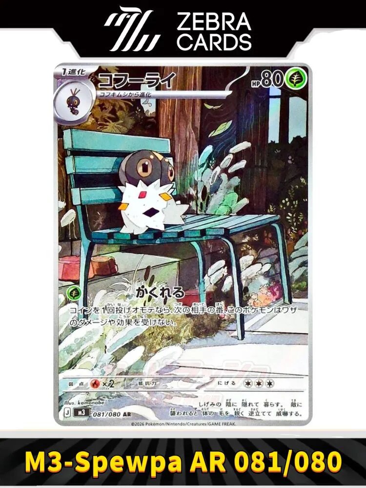 Покемон карты Pokemon PTCG Mega M3-Munikis Zero Spewpa AR 081/080(Японский)