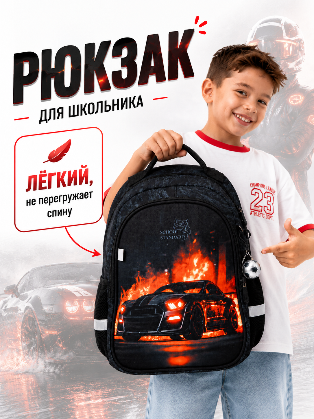 Рюкзак школьный для мальчика 17 л начальной школы + брелок School Standard(Скул Стандарт)