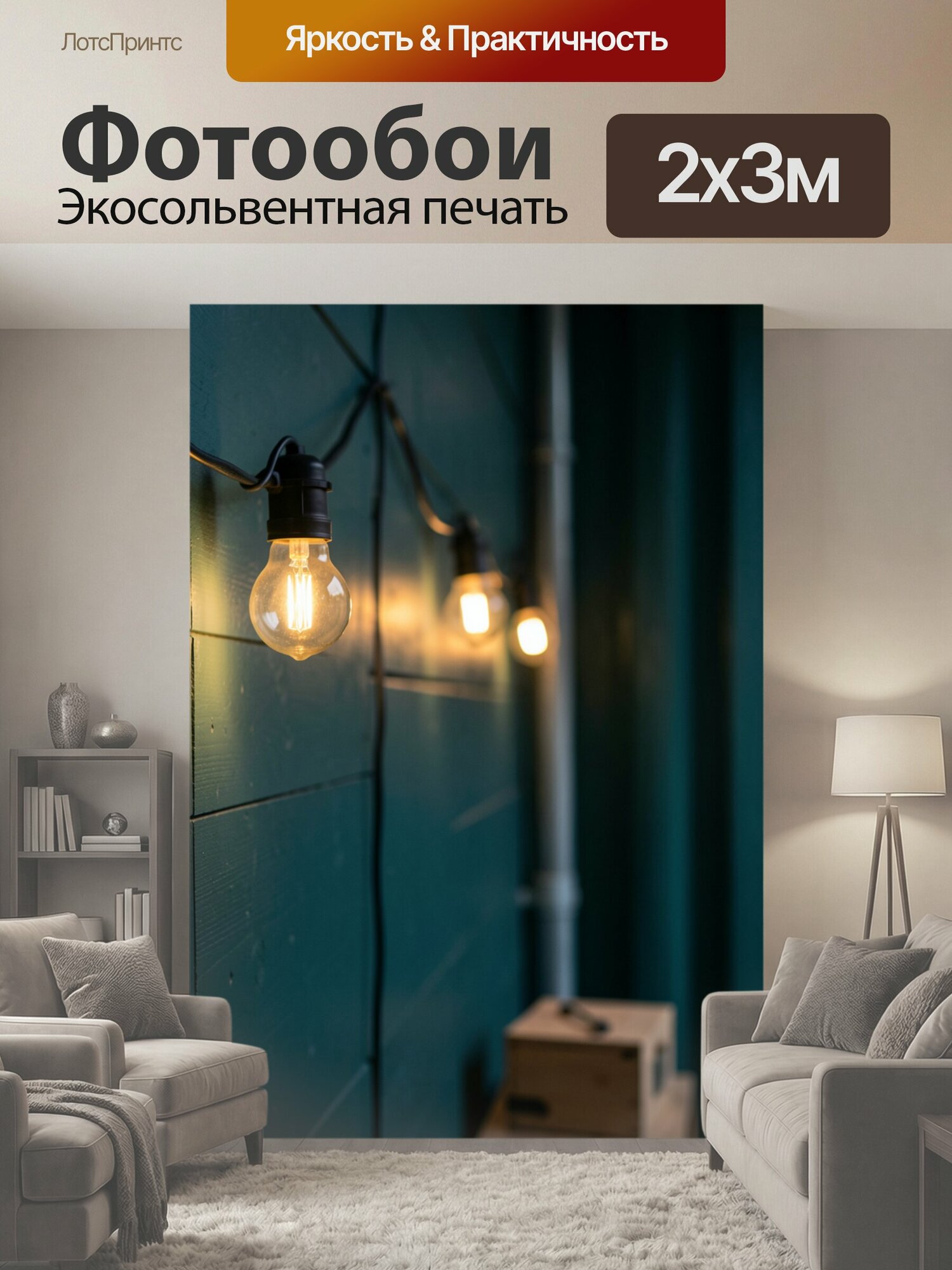 Фотообои "Гирлянда лампочек на синей стене. Уютное интерьерное освещение с теплым янтарным свечением, ретро лампы Эдисона на проводе." 200x300 см. экосольвентная печать