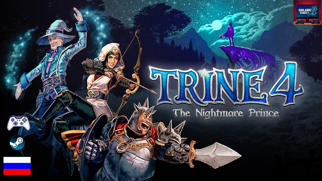 Ключ. Игра "Trine 4: The Nightmare Prince" 2019 г. 2D-платформер с акцентом на головоломки, для PC, для аккаунта Steam.