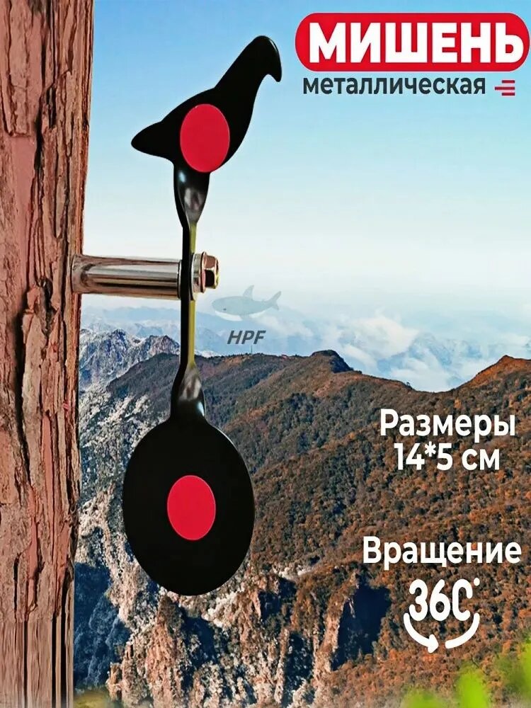 Мишень для стрельбы