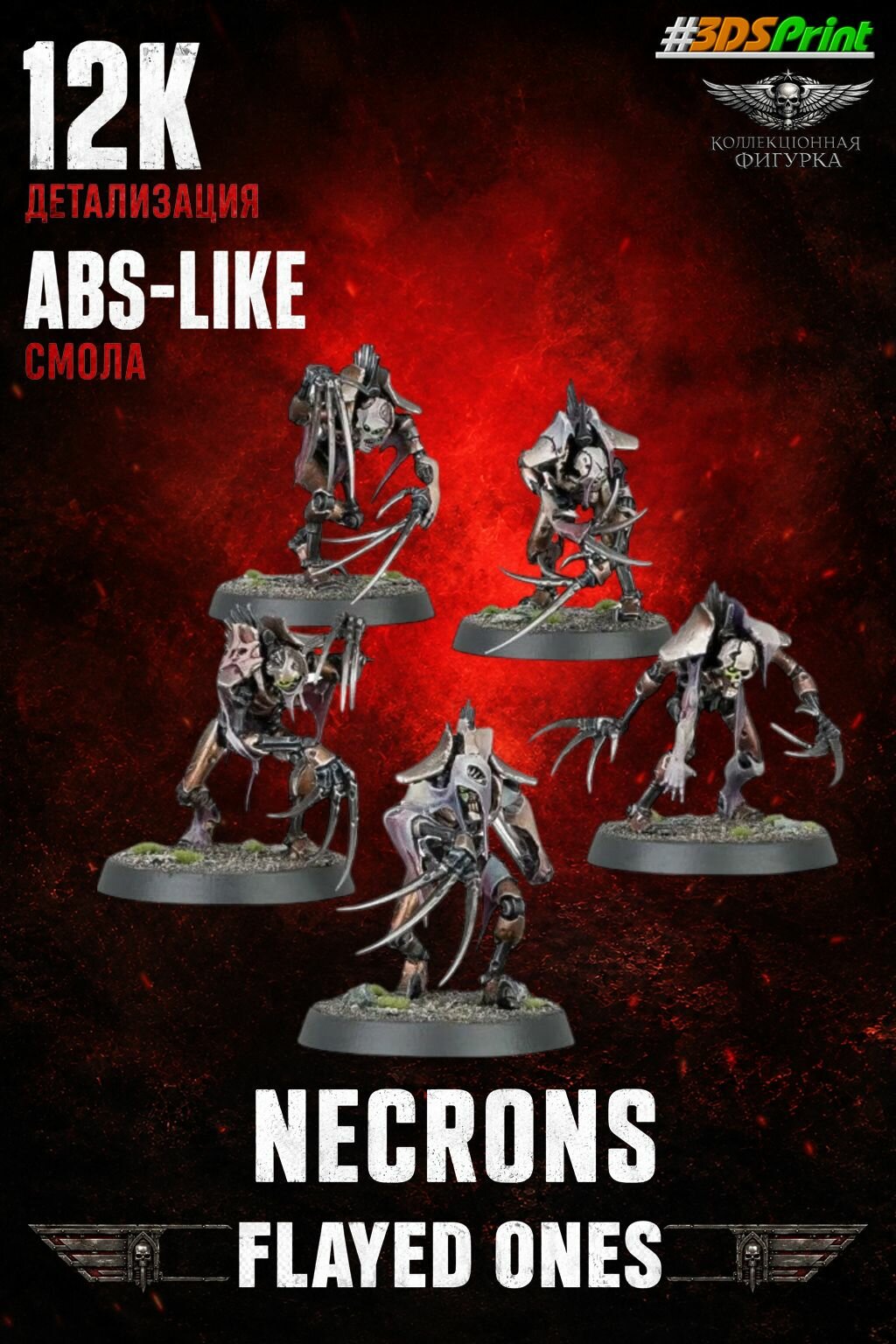 Flayed Ones Necrons Warhammer 40K, набор миниатюр Некроны, 5 фигурок для настольного варгейма и покраски, 12K ABS-Like, базы 28,5мм