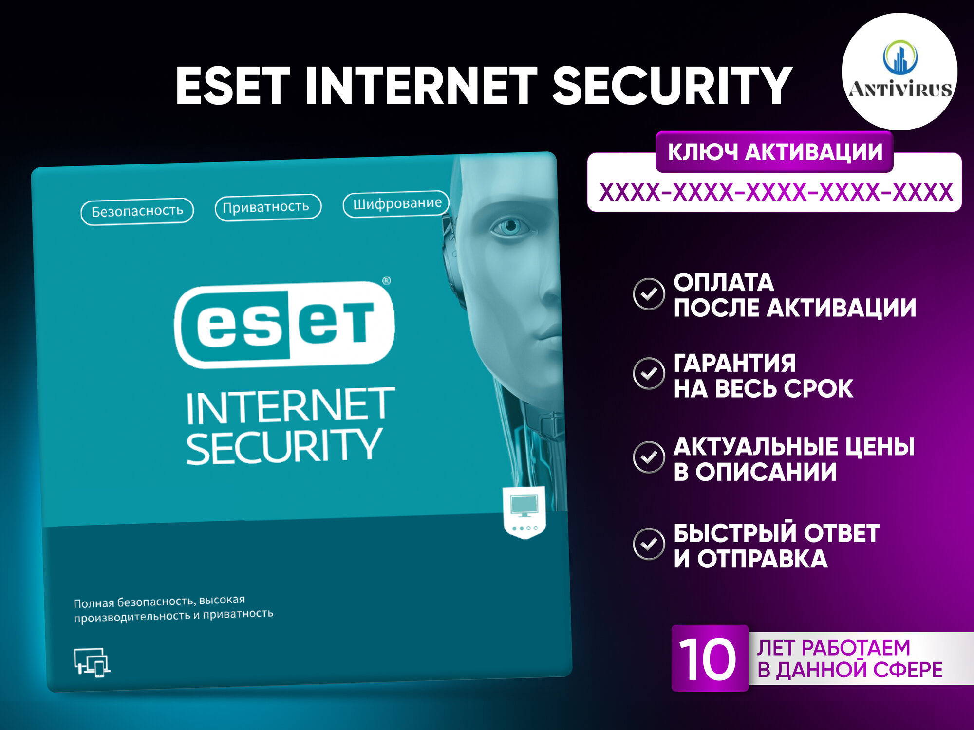 Антивирус ESET Internet Security, 1 устройство / 1 год, Электронный ключ