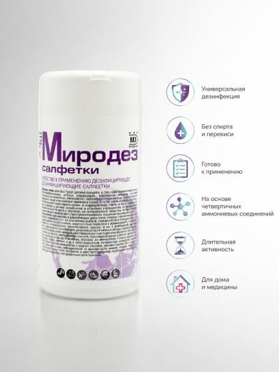 1 шт. Дезинфицирующие салфетки Миродез №60 (одна банка)