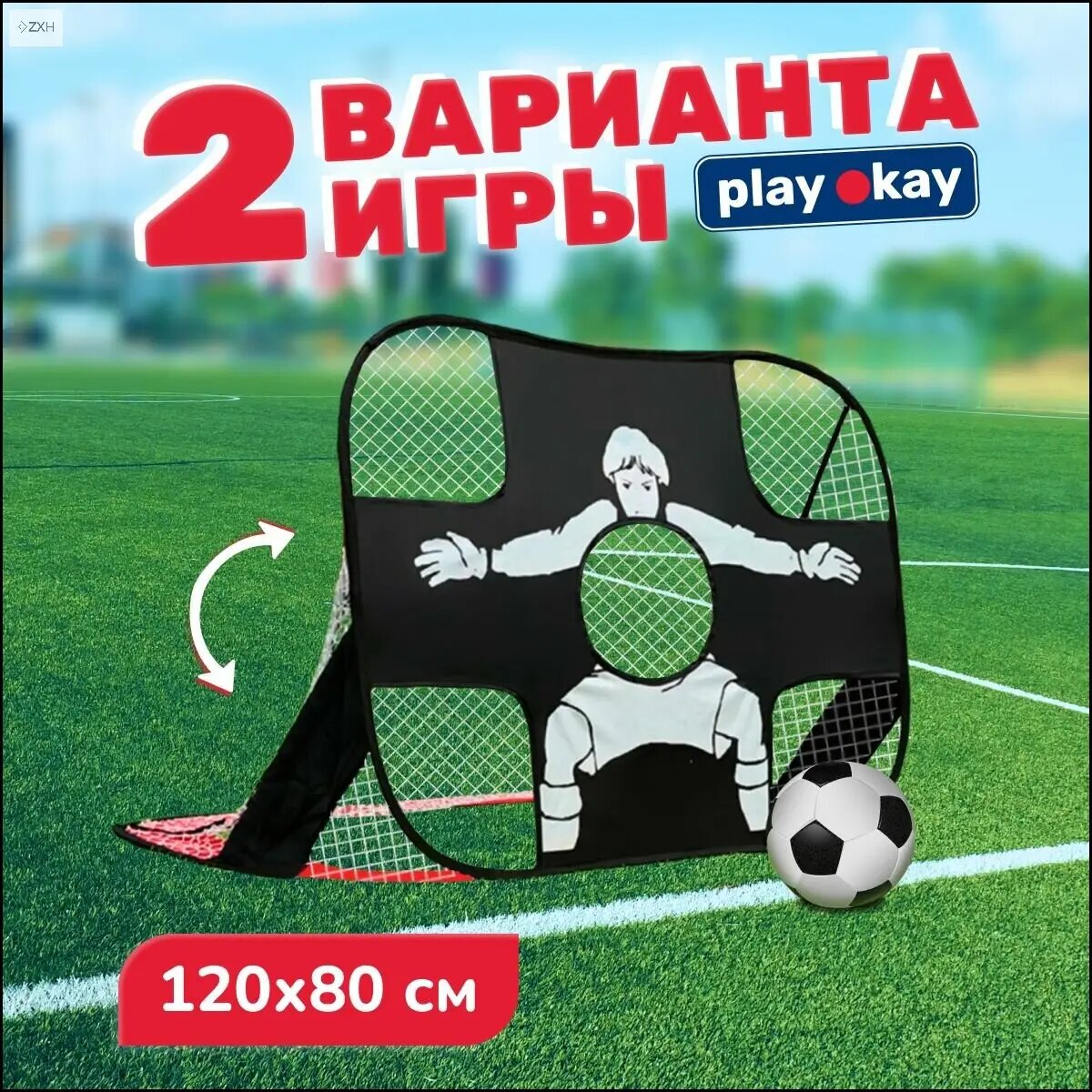 Футбольные ворота PlayOkay, складные, для отработки ударов, 120x80x80 см