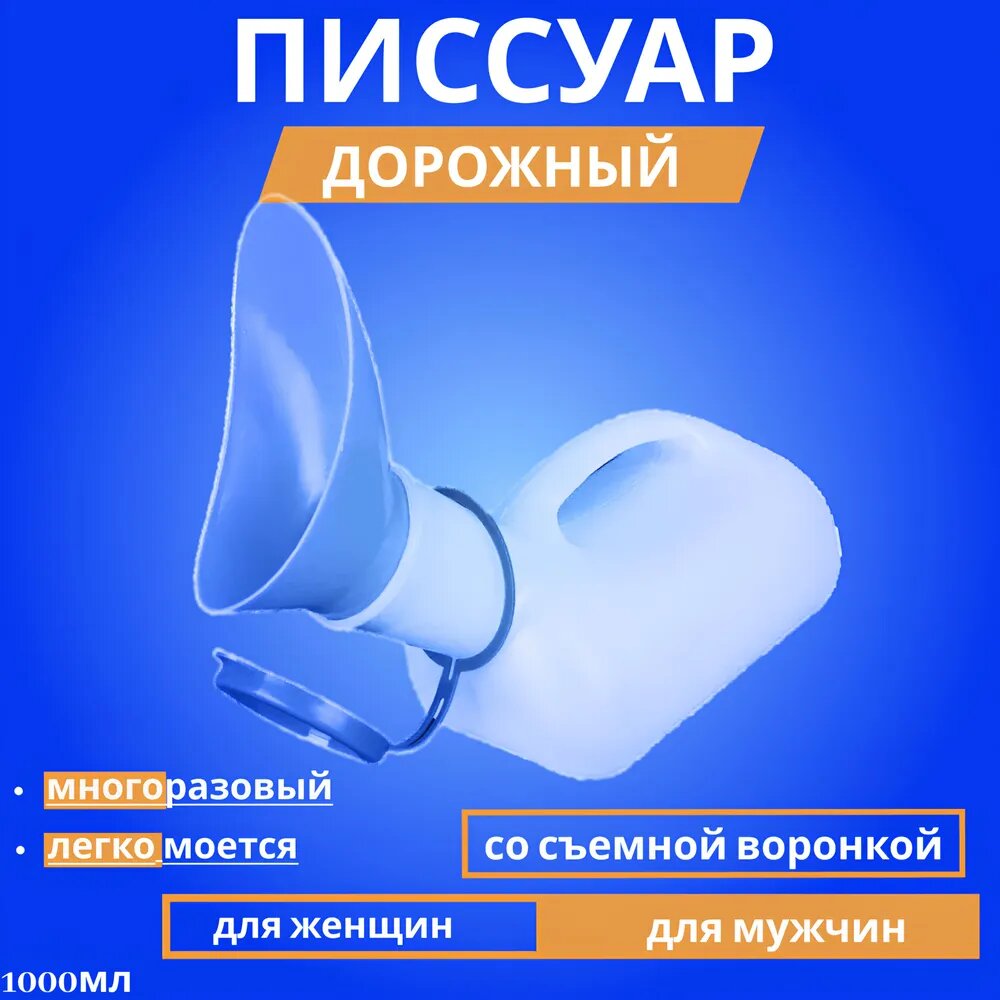Туалет автомобильный