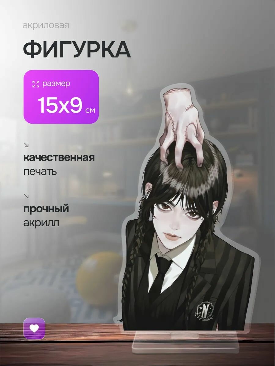 Акриловая фигурка Wednesday