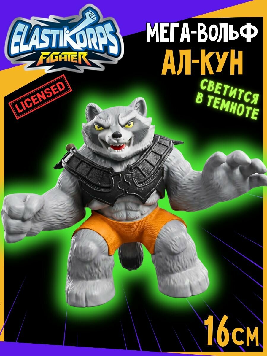 Игрушка для мальчиков антистресс тянучка "Ал-Кун" 16 см. Elastikorps