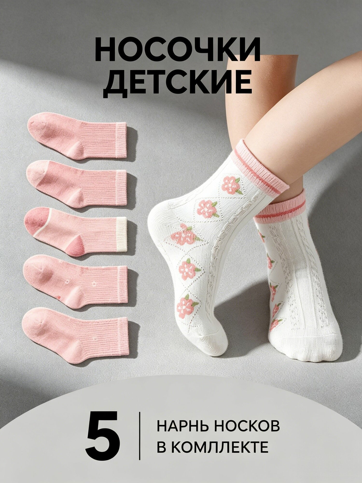 Носки Базовая коллекция