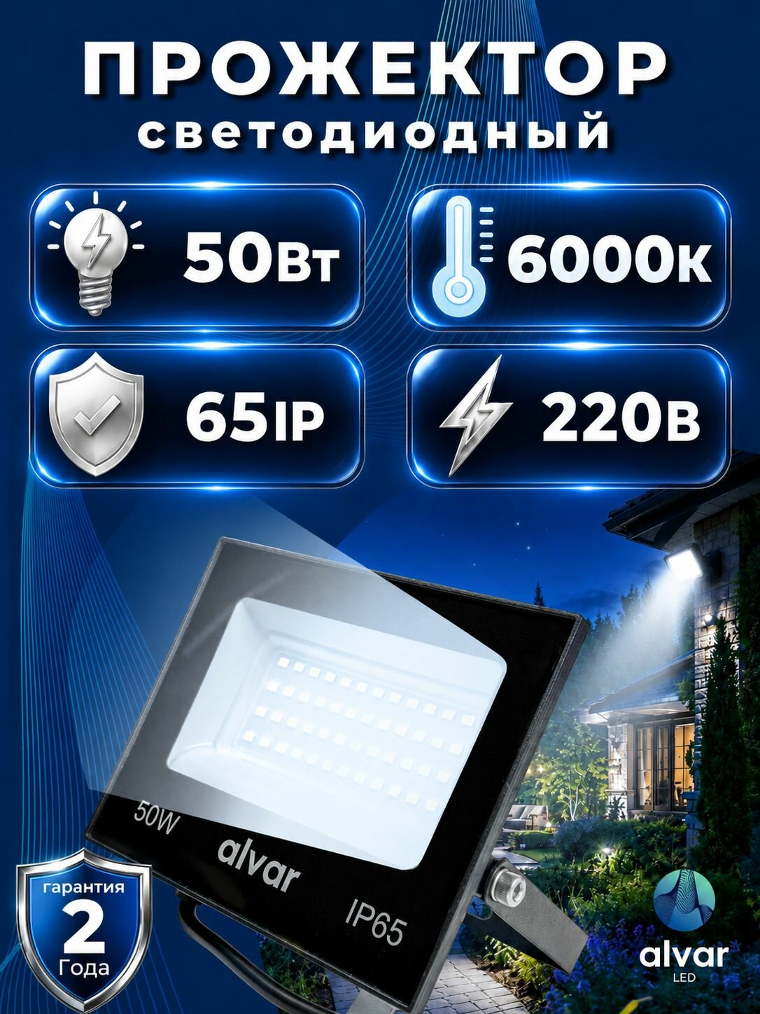 Прожектор светодиодный уличный 50Вт, 6000К холодный, 220В