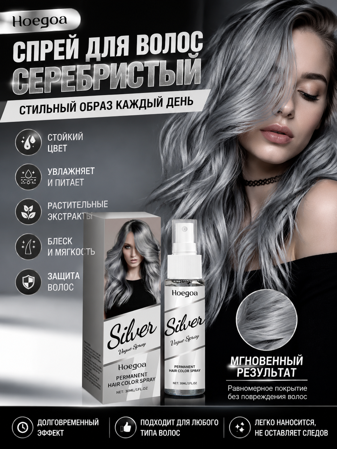 Серебристо-серый парикмахерский спрей для длительного окрашивания и увлажняющего ухода за волосами