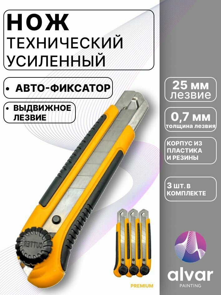 Набор ножей канцелярских строительных профессиональных усиленных, 25х0.7 мм