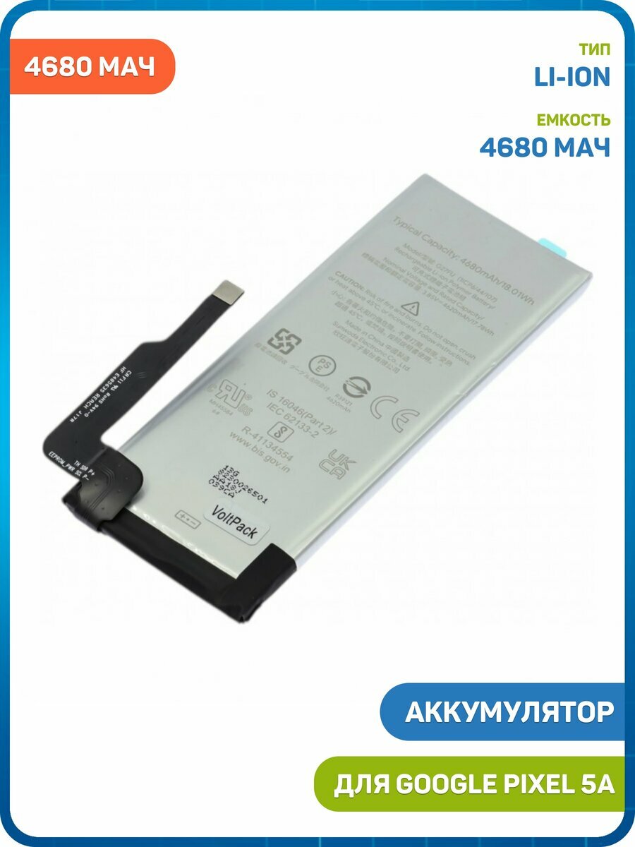 Аккумулятор VoltPack для Google Pixel 5A, 4680 мАч