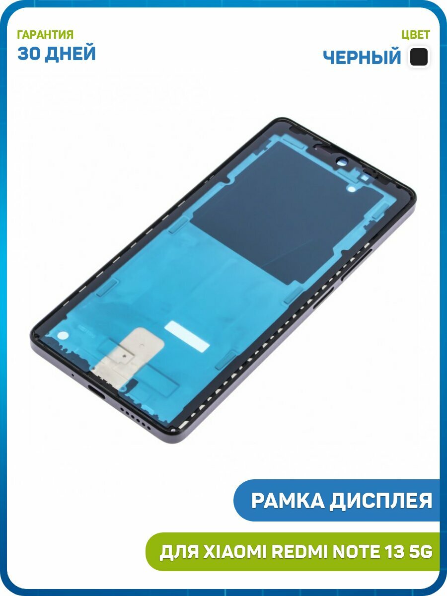 Рамка дисплея для Xiaomi Redmi Note 13 5G (в сборе) черный