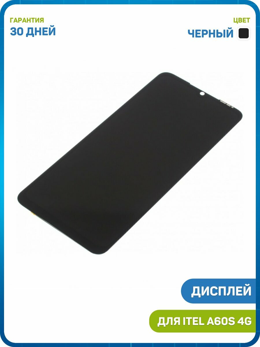 Дисплей для Itel A60s 4G (в сборе с тачскрином) черный