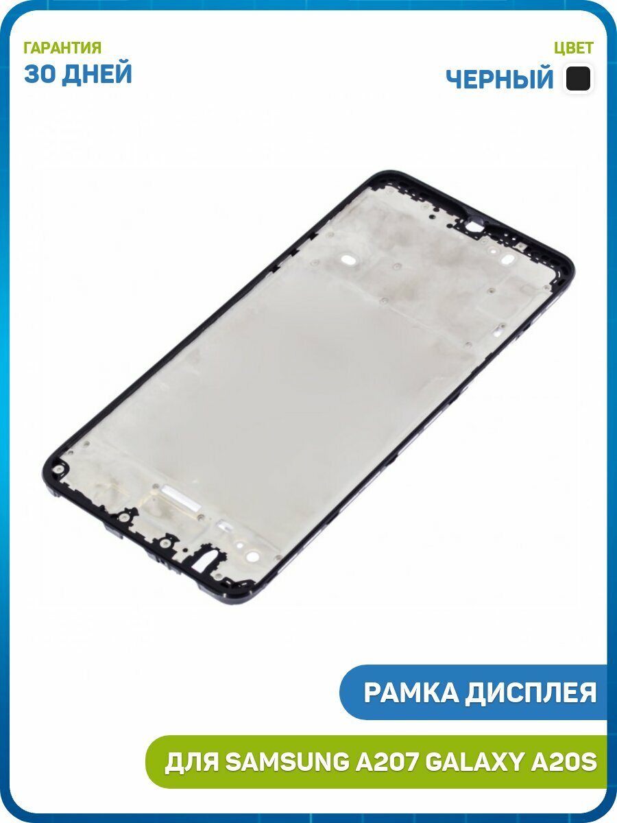 Рамка дисплея для Samsung A207 Galaxy A20s, черный