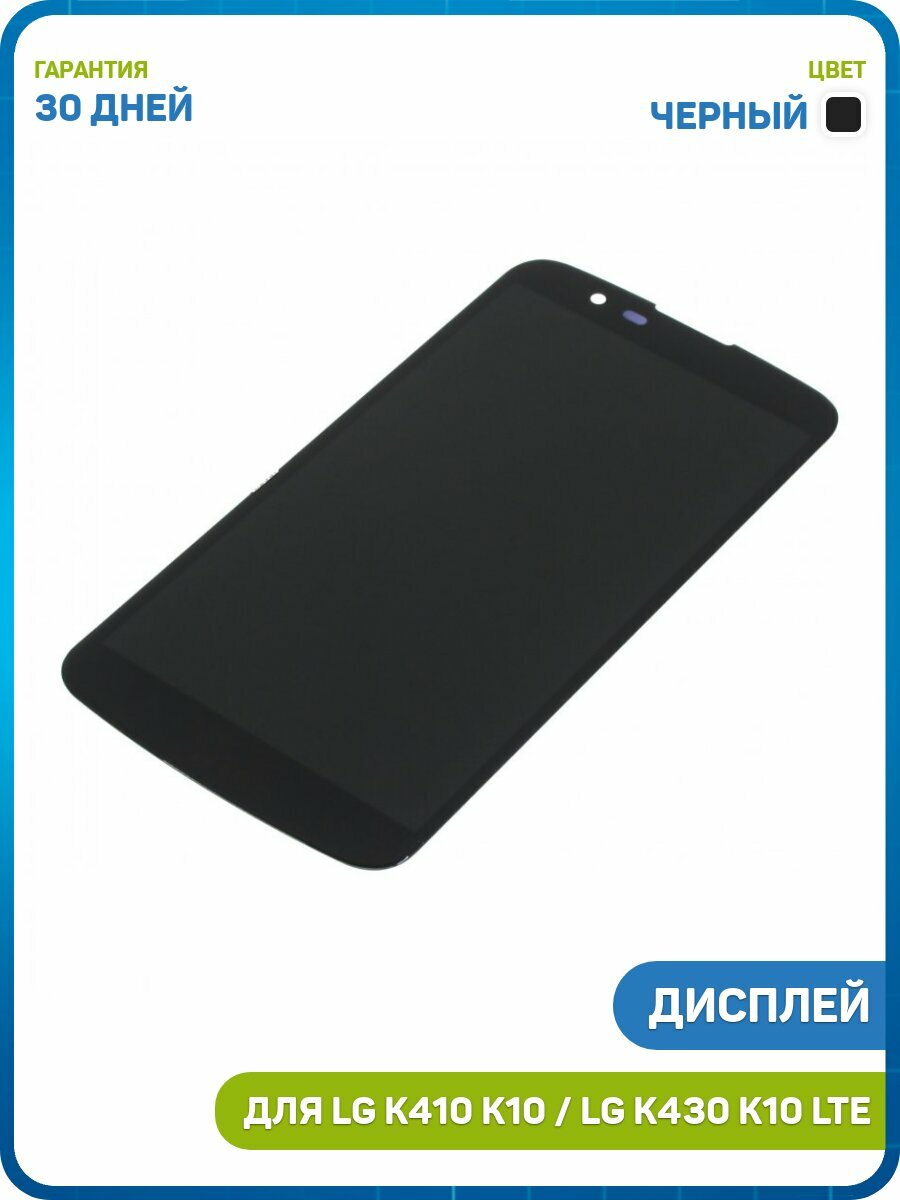 Дисплей для LG K410 K10 / K430 K10 LTE (V01) (в сборе с тачскрином) черный